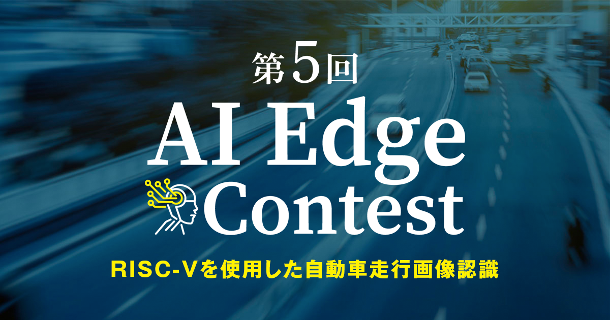 AI Edge Contest 2021｜SIGNATE